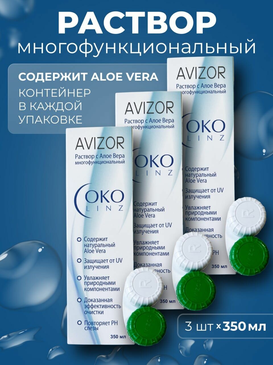 Раствор для контактных линз Avizor Alvera OKO linz