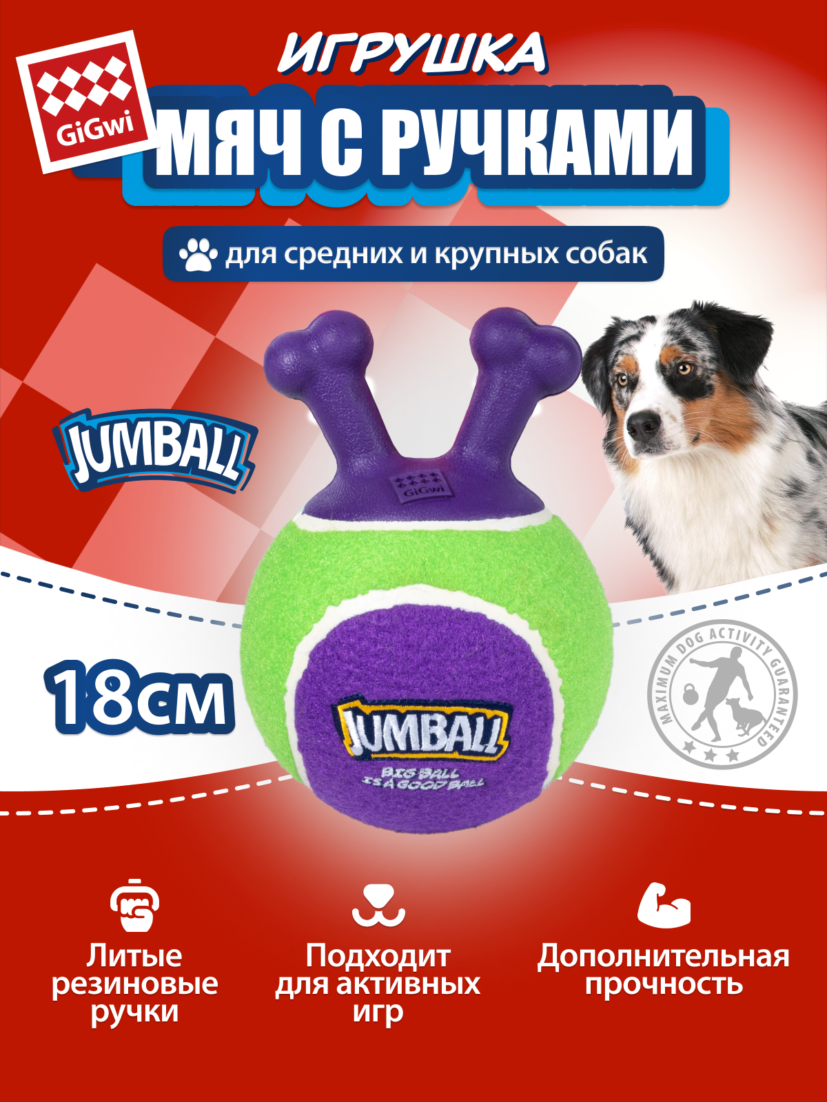 Игрушка для собак Мяч теннисный c ручками зеленый 18см, серия Jumball