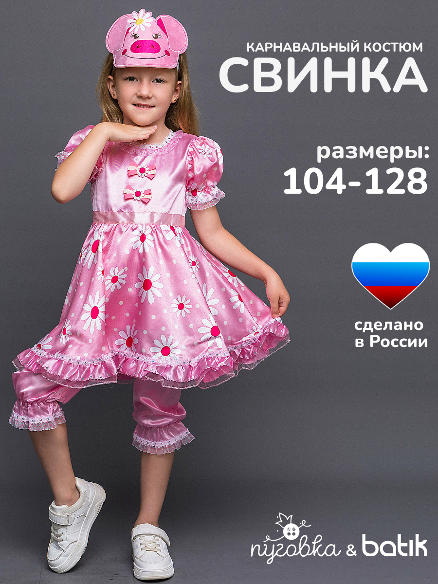 Карнавальный костюм детский "Свинка Дуся" для девочки с маской