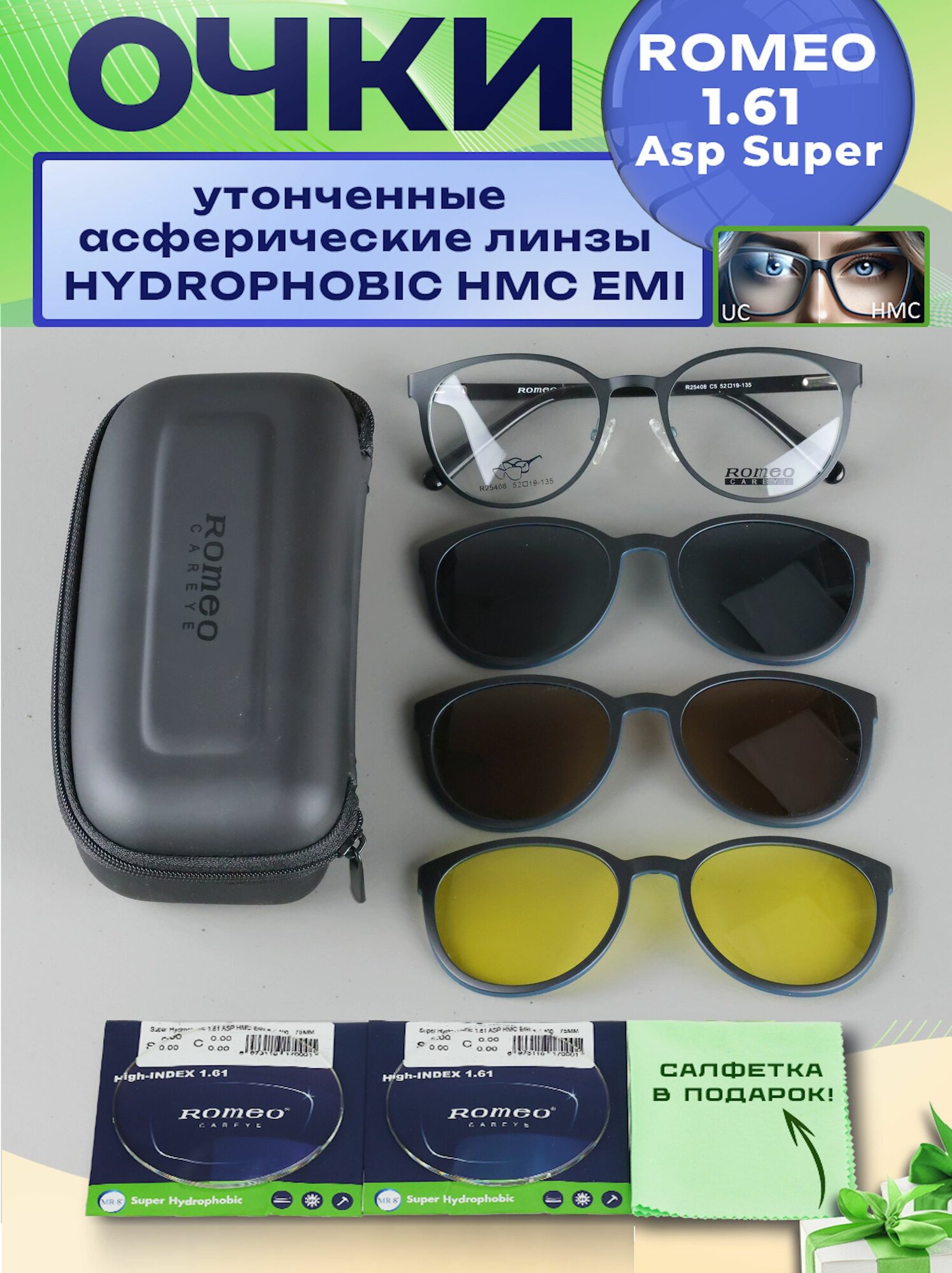 Очки корригирующие с футляром / стигматические / с магнитными насадками ROMEO 3 в 1, мод. R25408 Цвет 5 с утончёнными асферическими линзами -4.50 РЦ 58-60