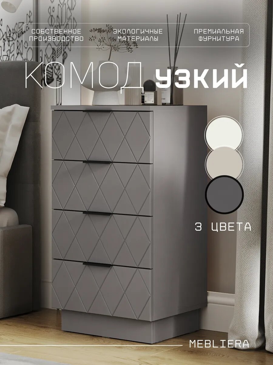 Комод для одежды, вещей узкий в спальню для гостиной в прихожую цвет графит