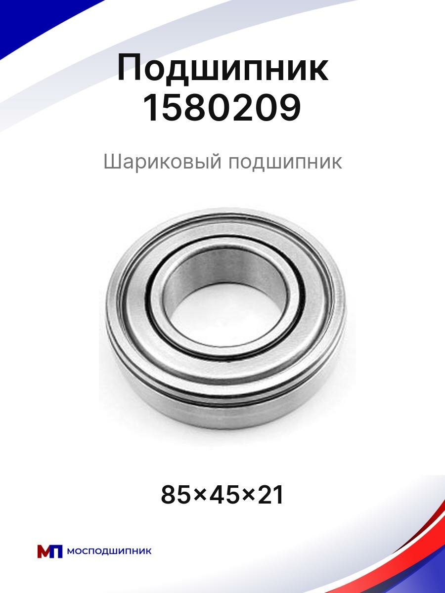 Подшипник 1580209
