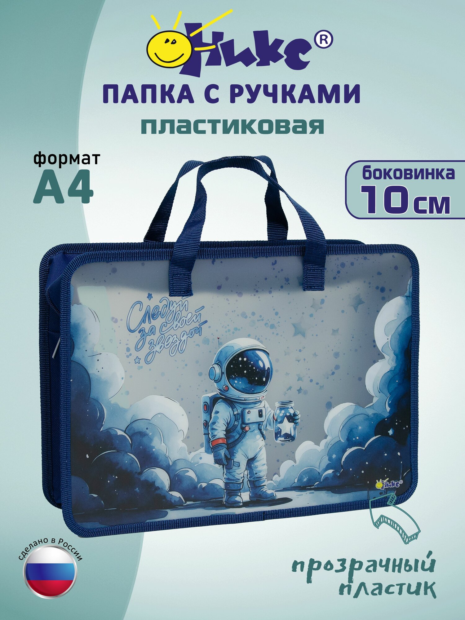 Папка школьная с ручками оникс Космонавт и звезда А4, для мальчиков, для школы, для садика, для дополнительных занятий