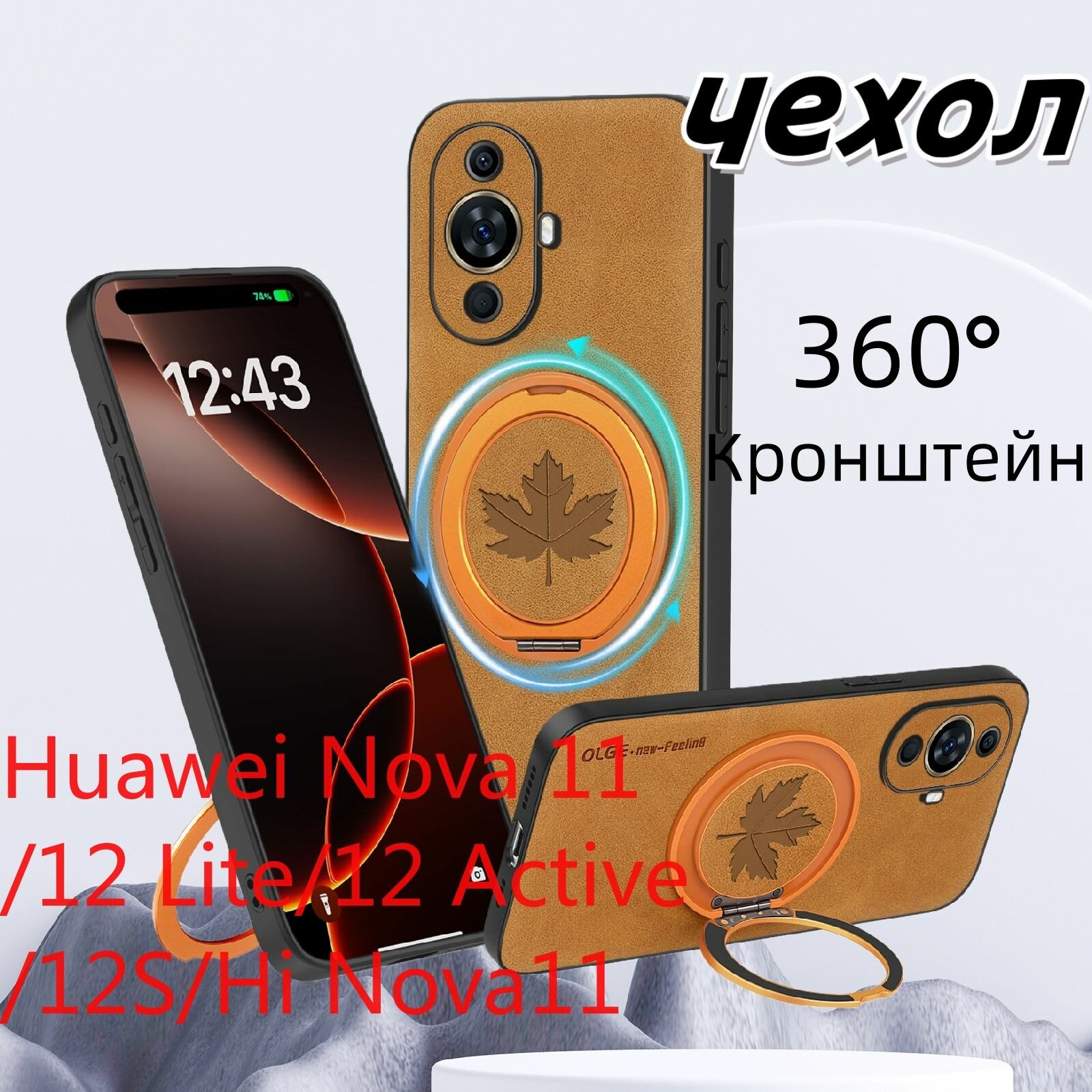 Рисунок кленового листа Чехол для Huawei Nova 11/12 Lite/12 Active/12S/Hi Nova11(Хуавей Нова 11), с кольцом подставкой