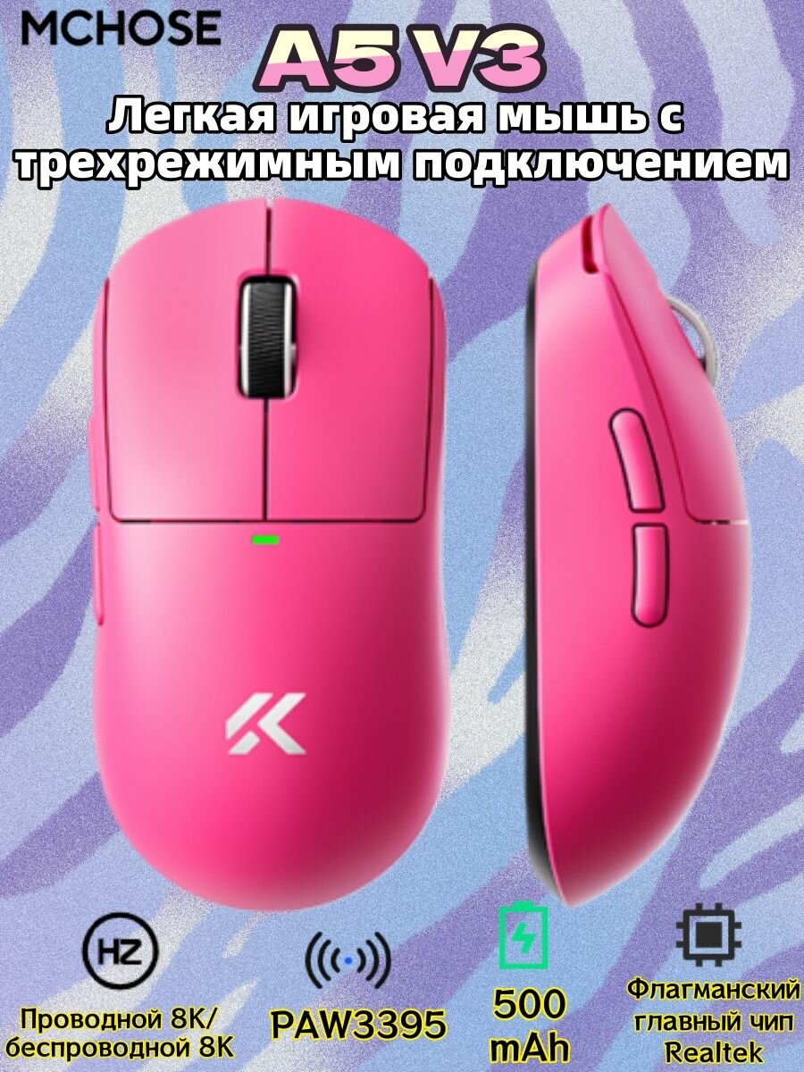 MCHOSE A5 V3, Легкая игровая мышь с трехрежимным подключением