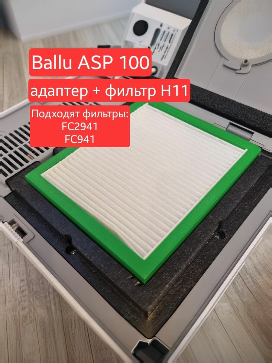 Фильтр Ballu asp-100 адаптер переходник на салонный фильтр автомобиля H11