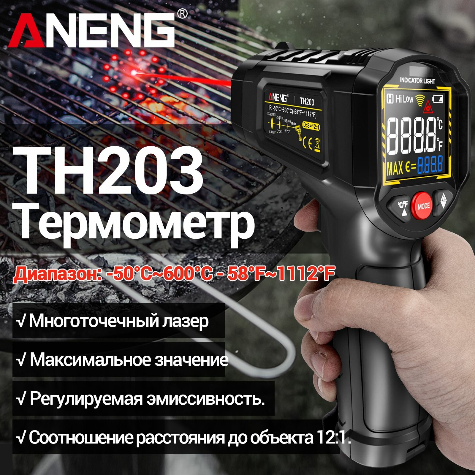 Пирометр (бесконтактный термометр) ANENG TH203