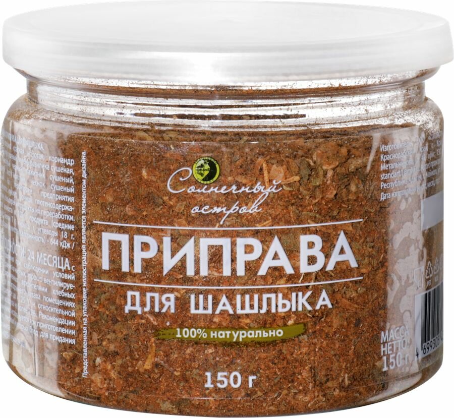 Приправа для шашлыка солнечный остров, 150г x 5 упаковок