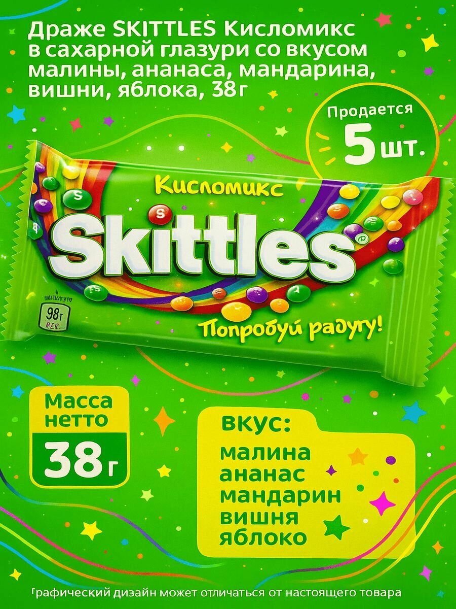 Драже SKITTLES Кисломикс в сахарной глазури со вкусом малины, ананаса, мандарина, вишни, яблока, 38г x 5 упаковок