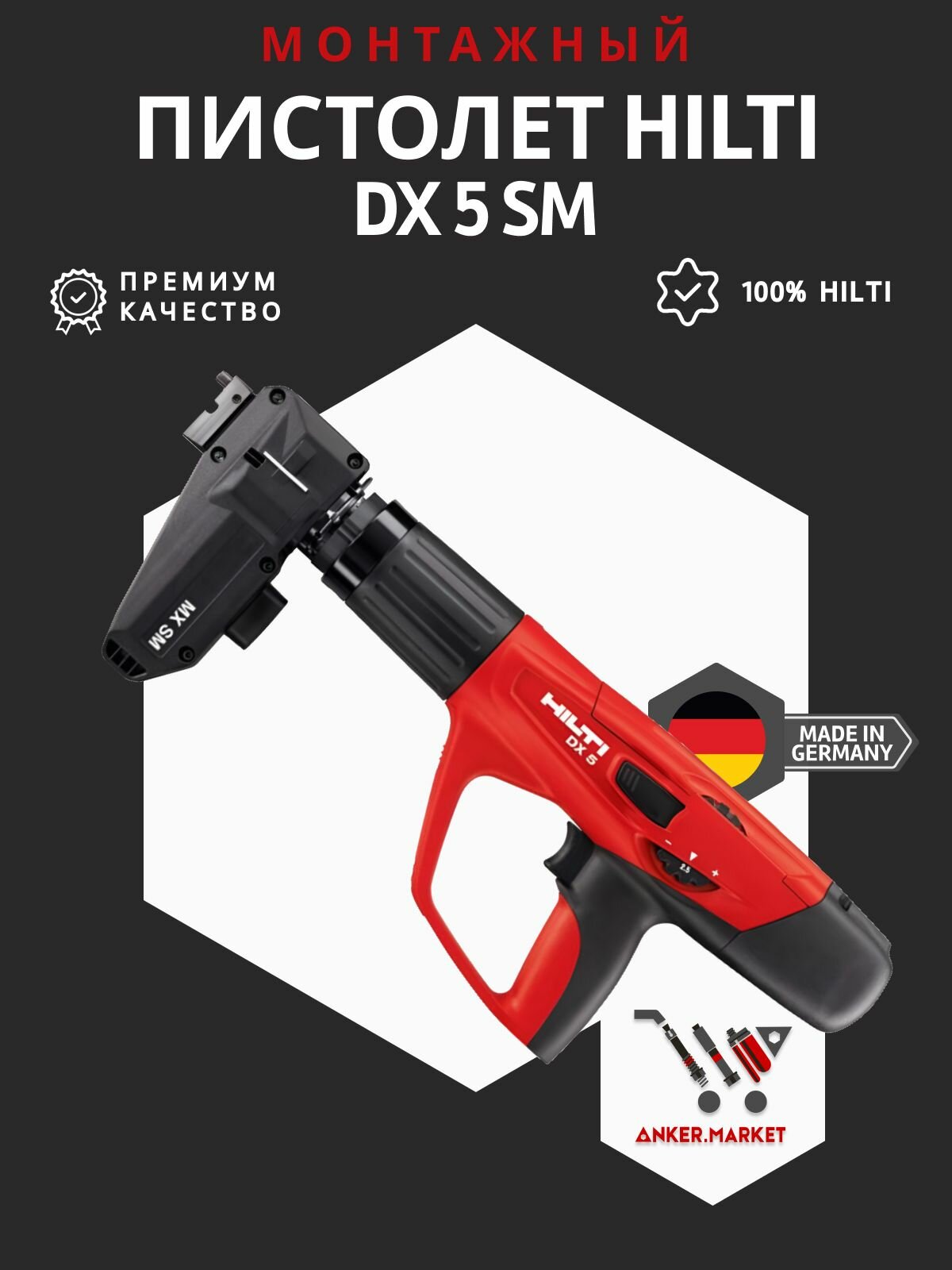 Монтажный пистолет HILTI DX 5 SM