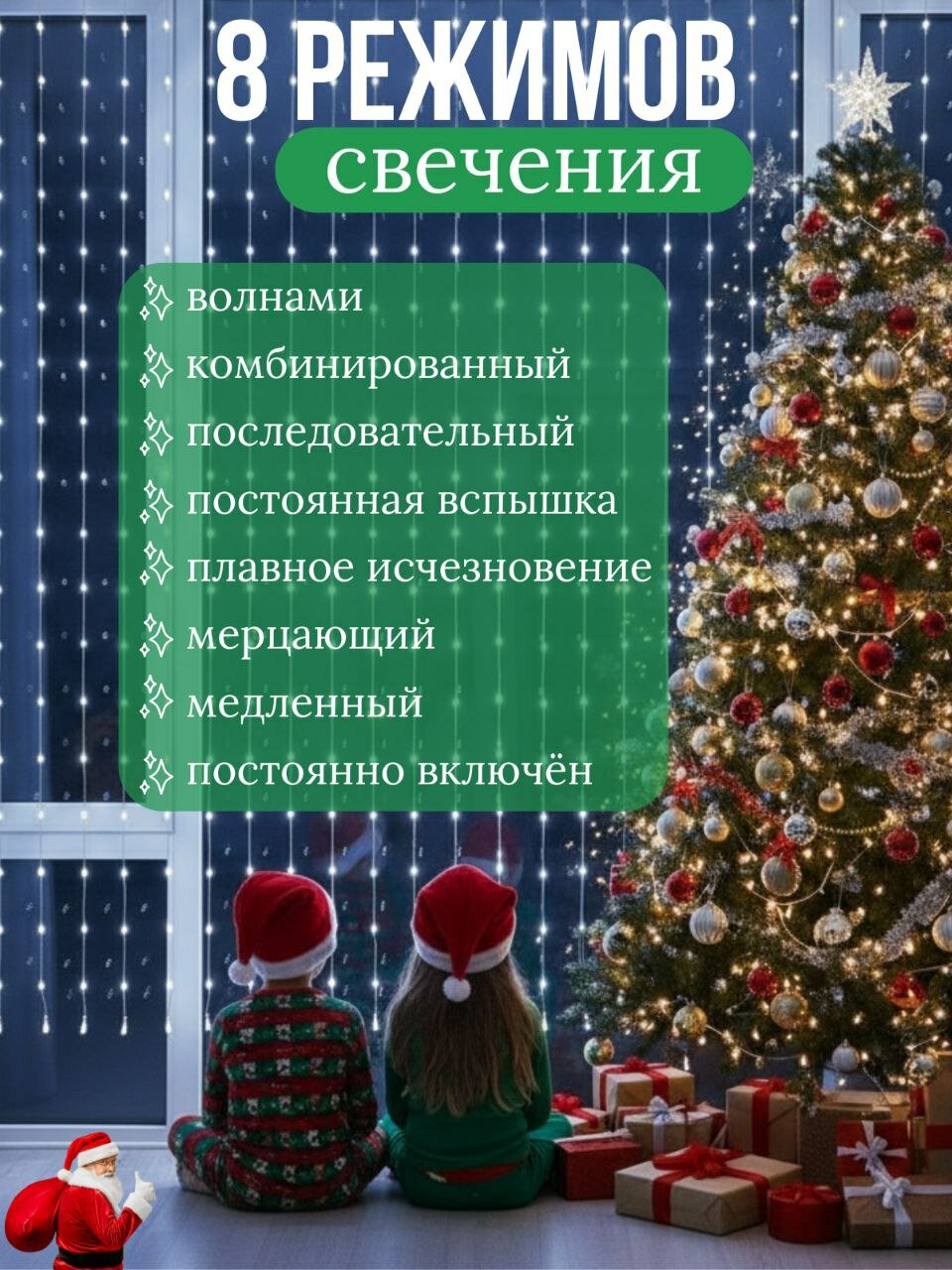 Электрогирлянда на окно — фото 1