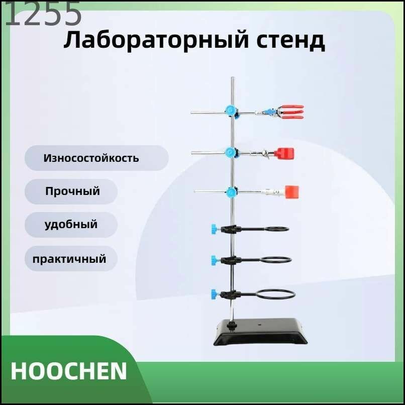 1 комплект лабораторных держателей с зажимами для химических бутылок