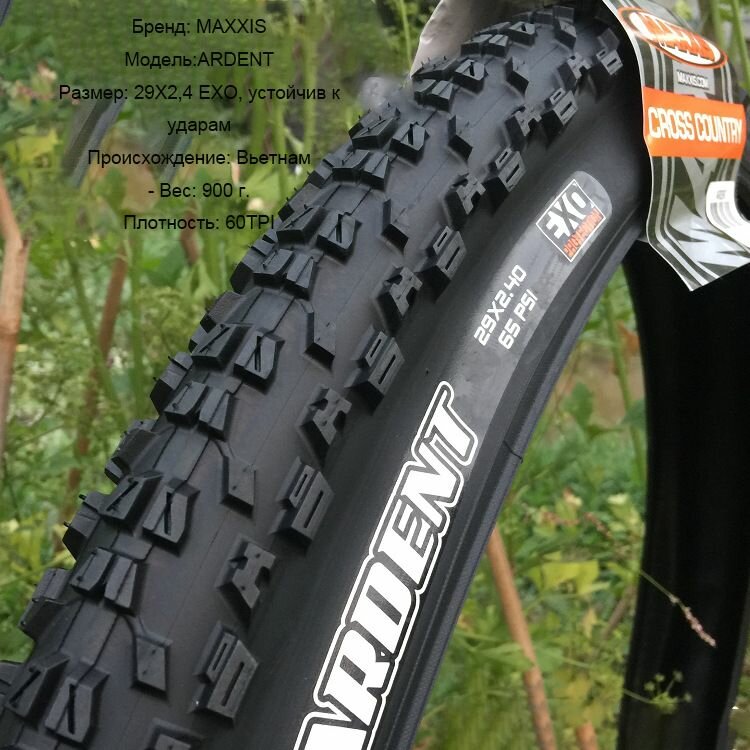 Maxxis Велошина, диаметр колеса:29 (дюймы)