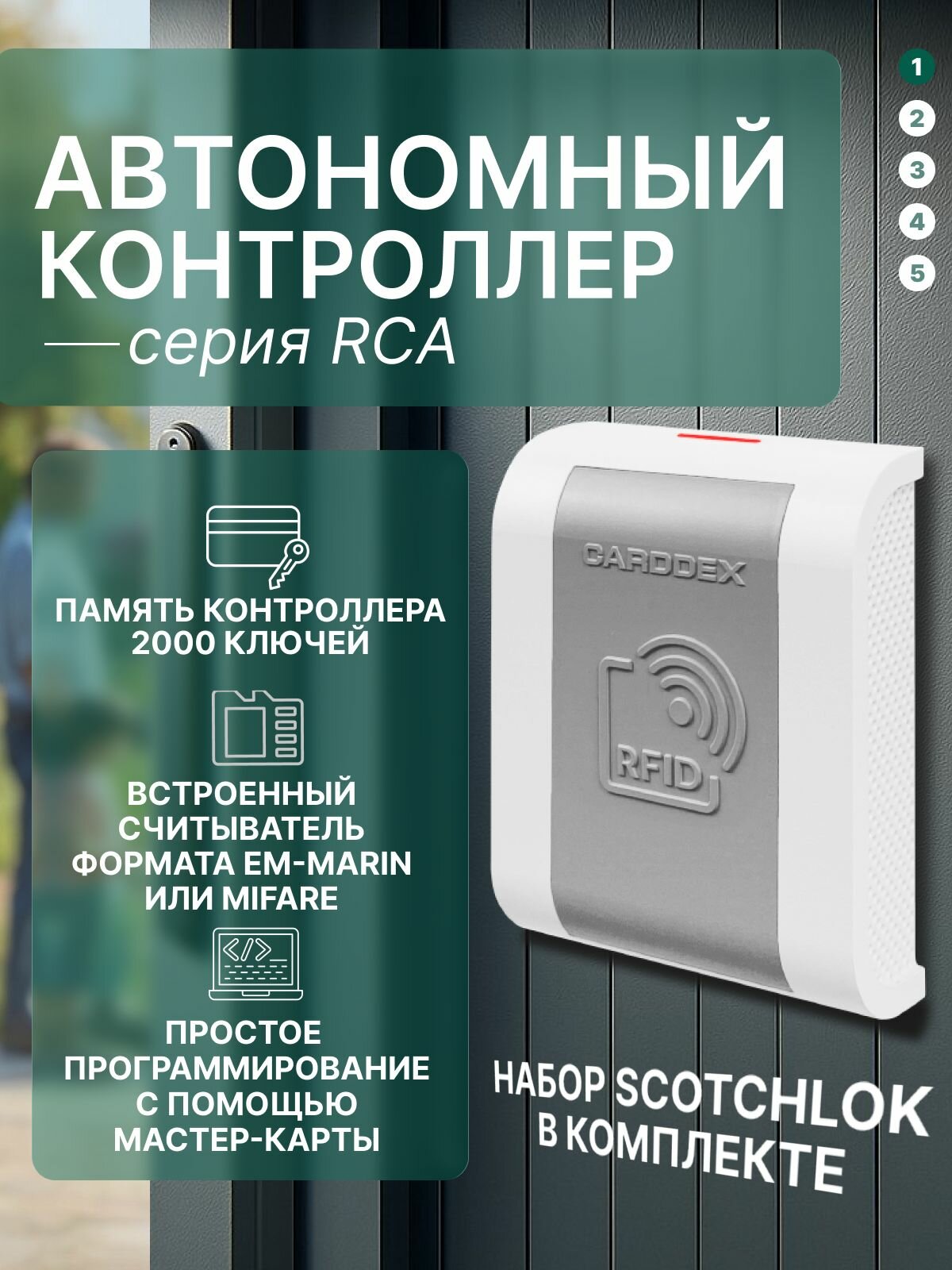 Автономный контроллер со встроенным считывателем EM-Marin "RCA E"
