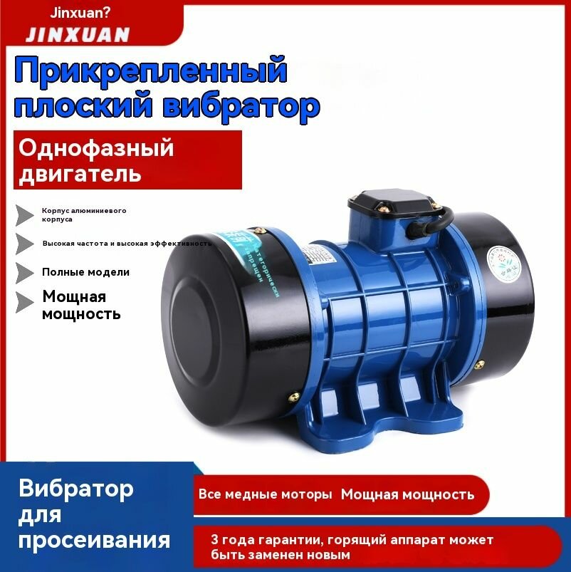 Вибратор для бетона мощностью 220 В/550 Вт, усилие вибрации 250 кг