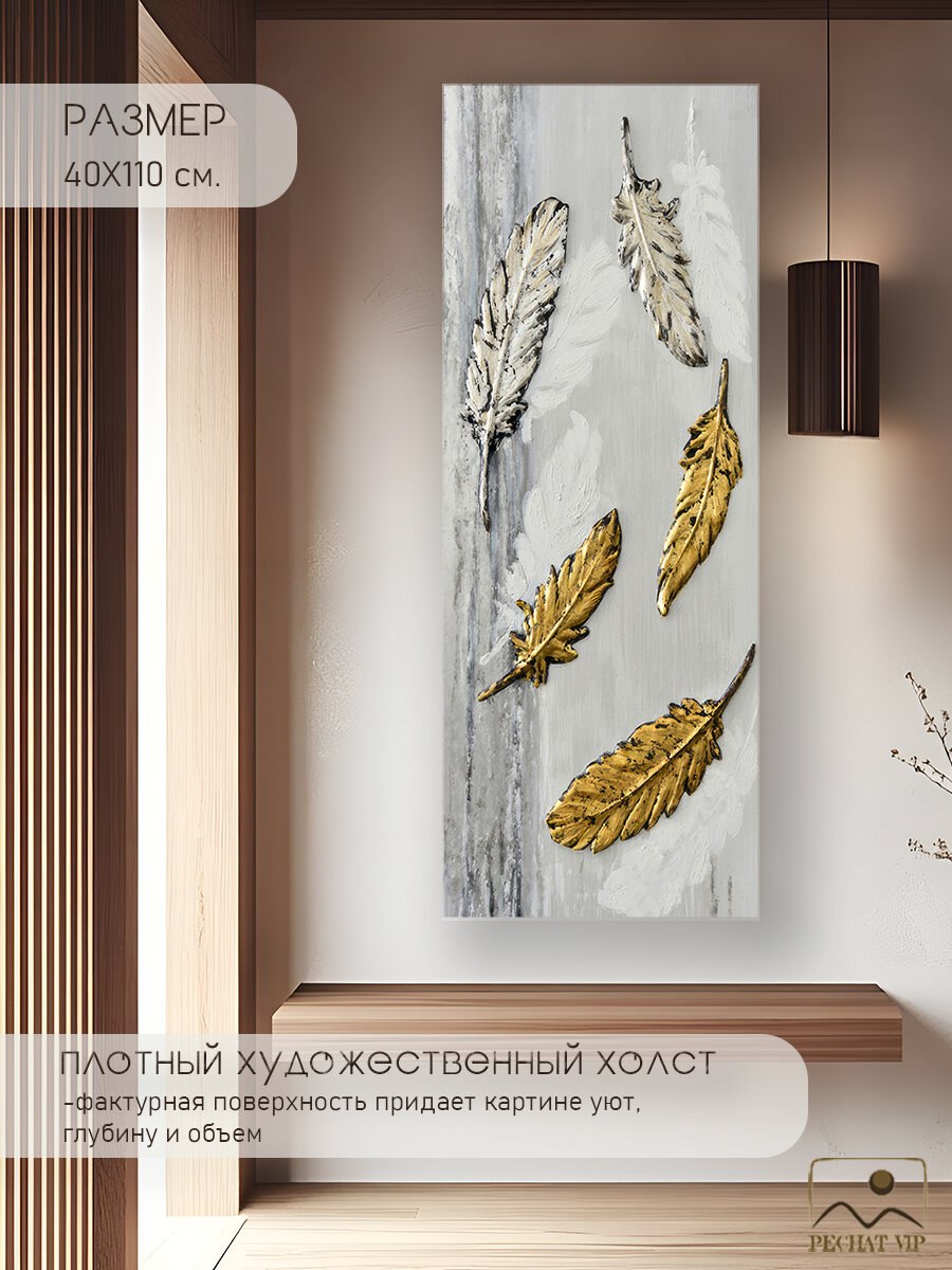 Картина на стену для интерьера Узкие 40х110 см.