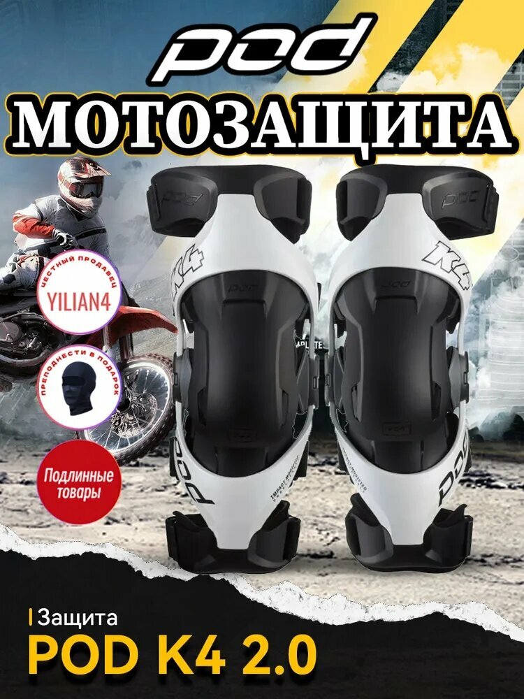 Мотокросс POD K4 2.0 Защита колен, размер: XL/XXL, цвет: белый