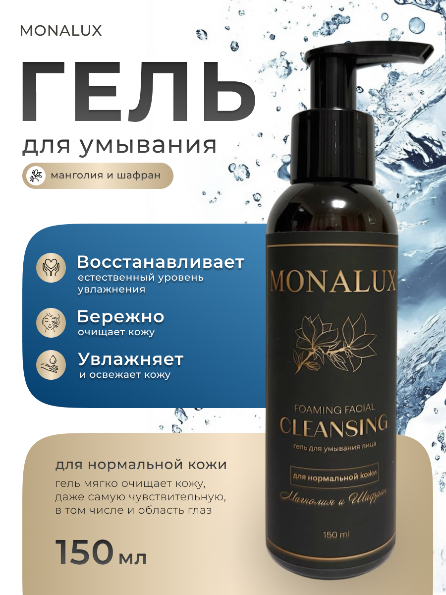 Очищающий Гель для умывания лица Магнолия и Шафран ANTI-ACNE. 150 ml