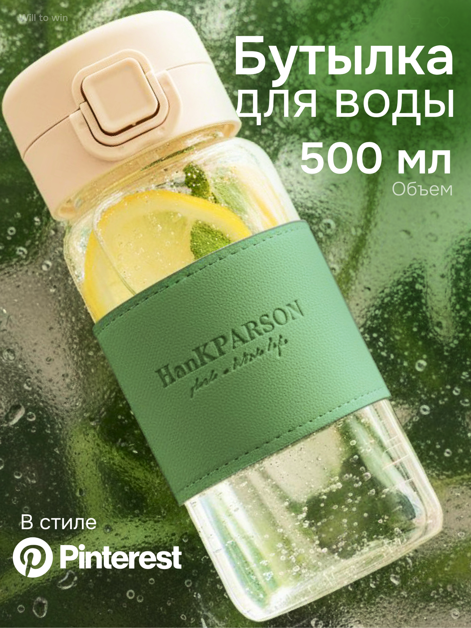 Бутылка для воды спортивная Will to win, с ремешком и фильтром, герметичная, 500 мл