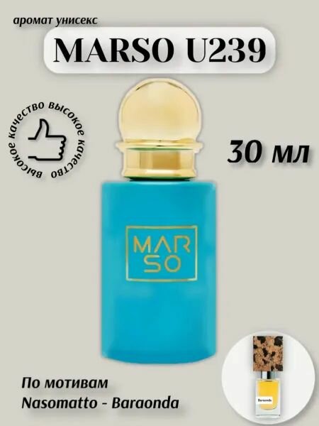 MARSO Духи U239 по мотивам Nasomatto Baraonda 30 мл