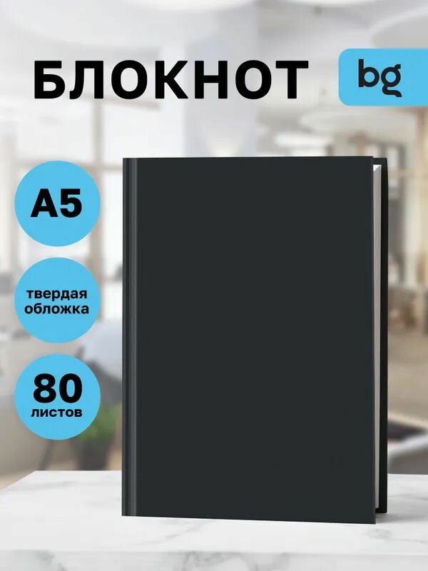 Блокнот для записей А5 80 листов