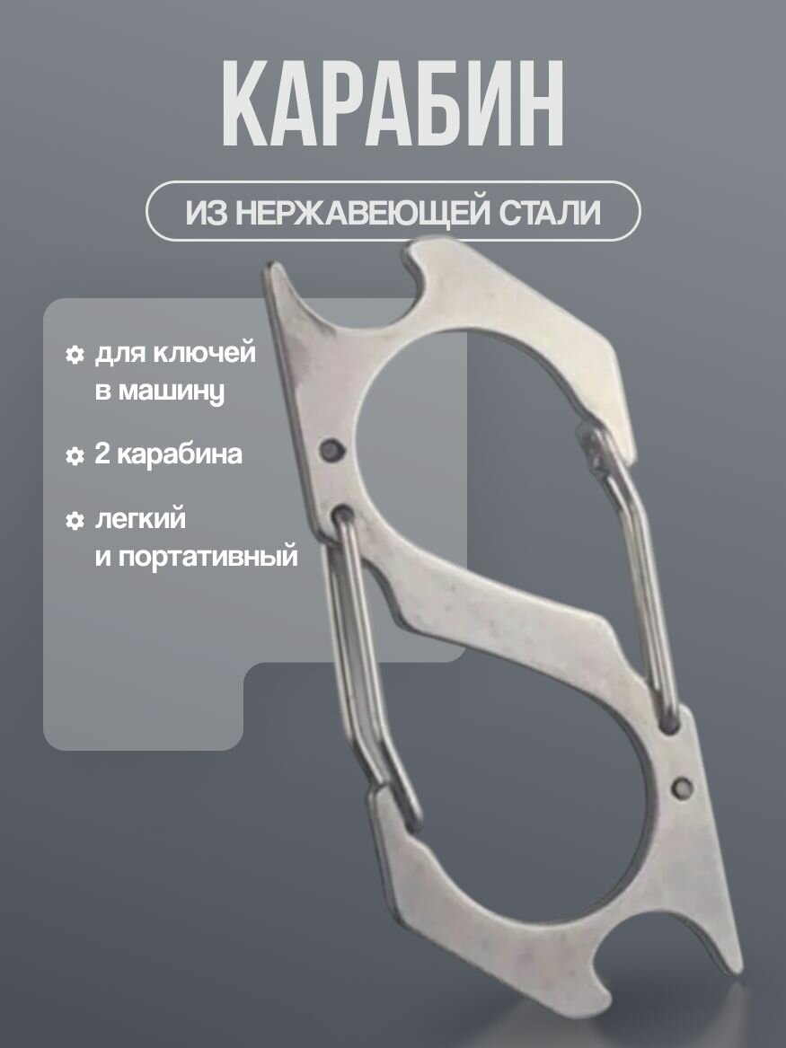 Брелок-карабин