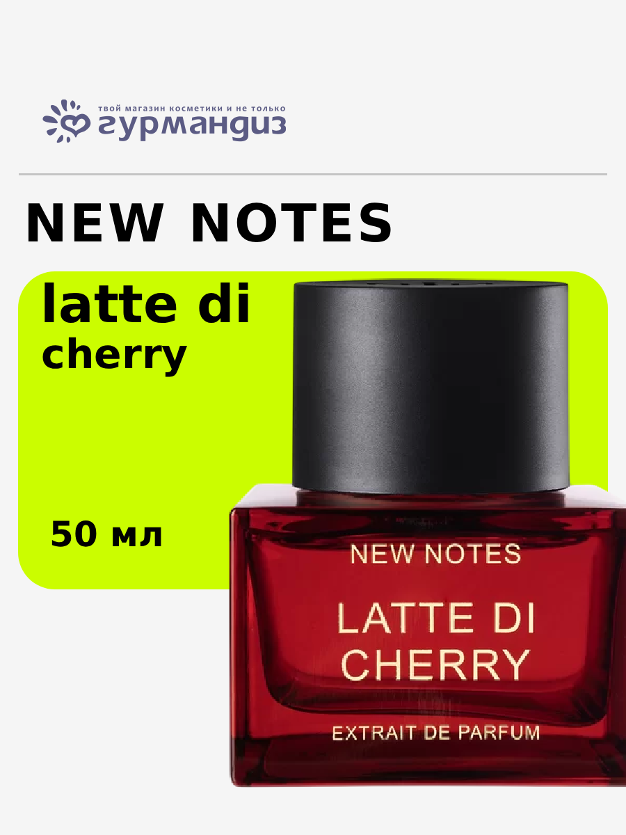 New Notes Latte Di Cherry Духи унисекс, 50 мл Extrait de Parfum