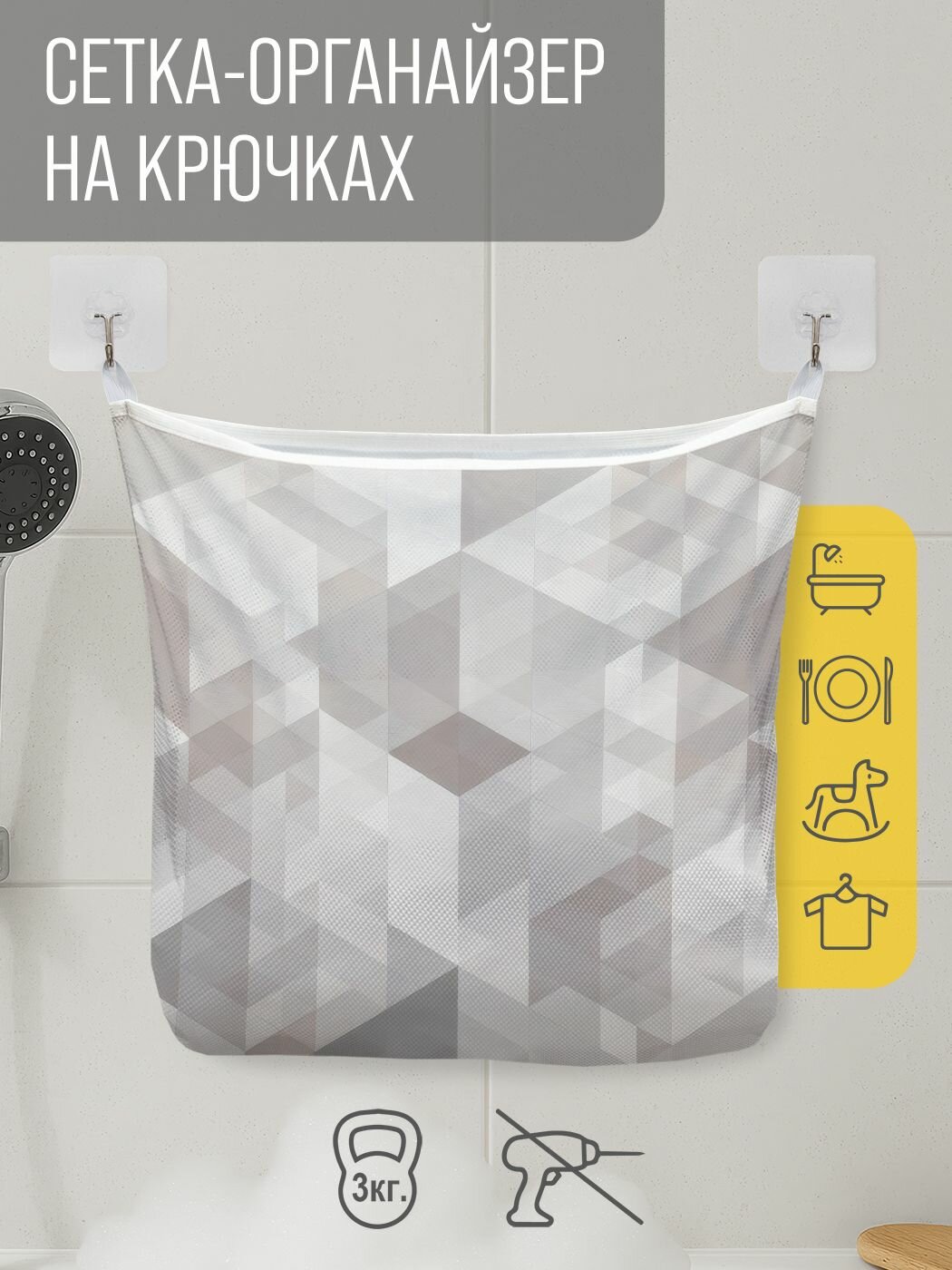 Сетка для игрушек в ванну "Кубическая сетка" органайзер для хранения с крючками, 33x39 см, JoyArty