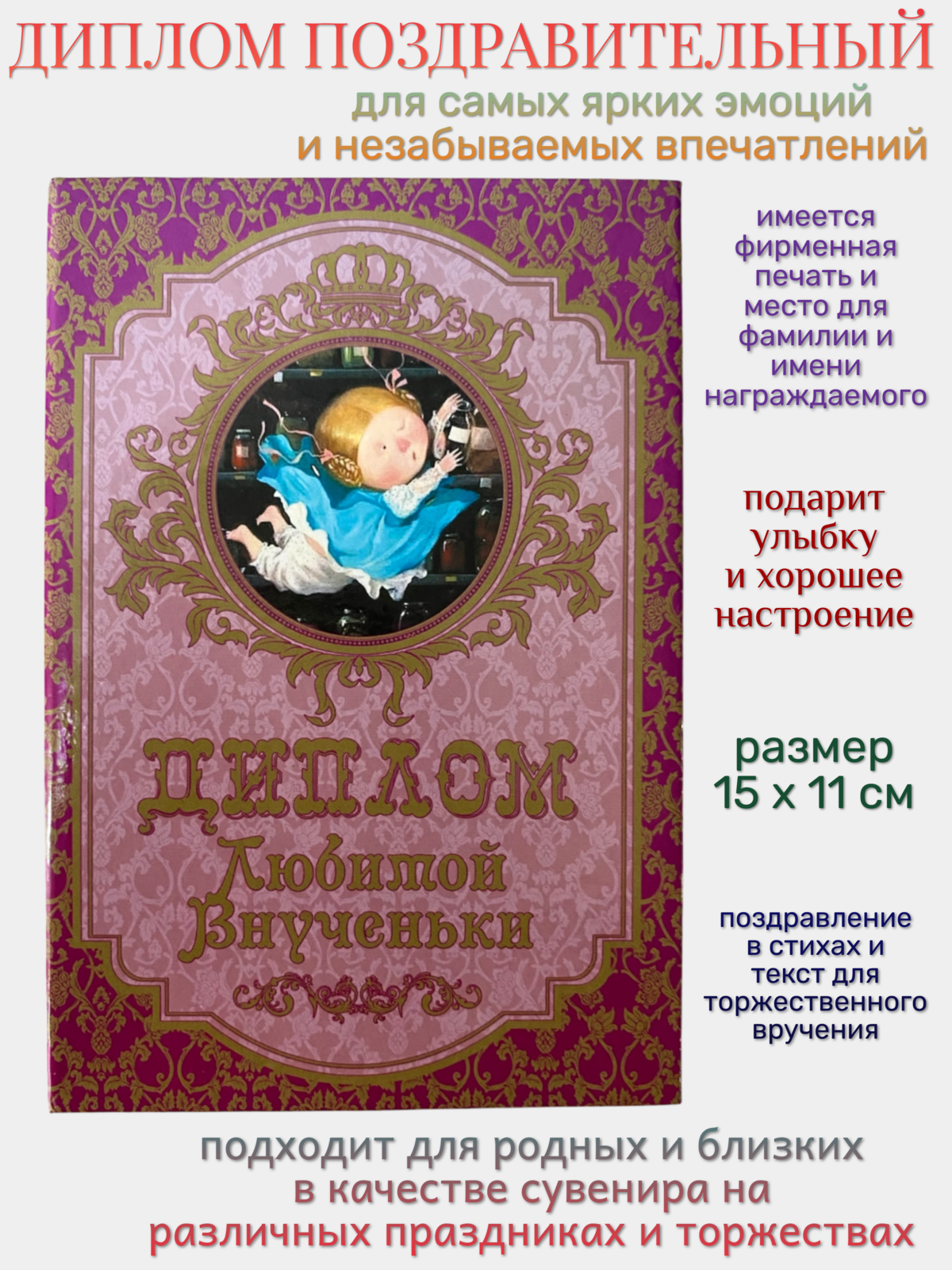 Подарочный шуточный диплом "Любимой внученьки", картон, формат А6