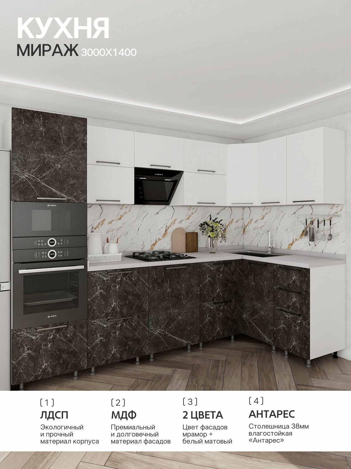Кухня "Мираж" 3,0х1,4м Белая/Мрамор графитовый (Мрамор белый) МДФ