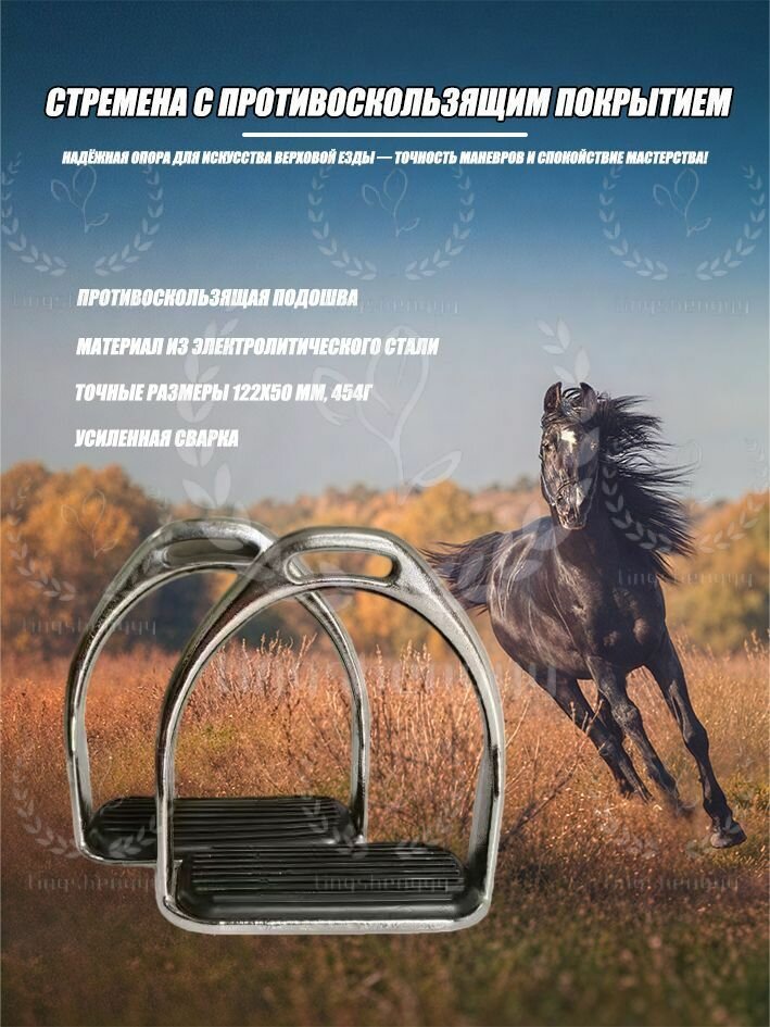 Стремена для лошади