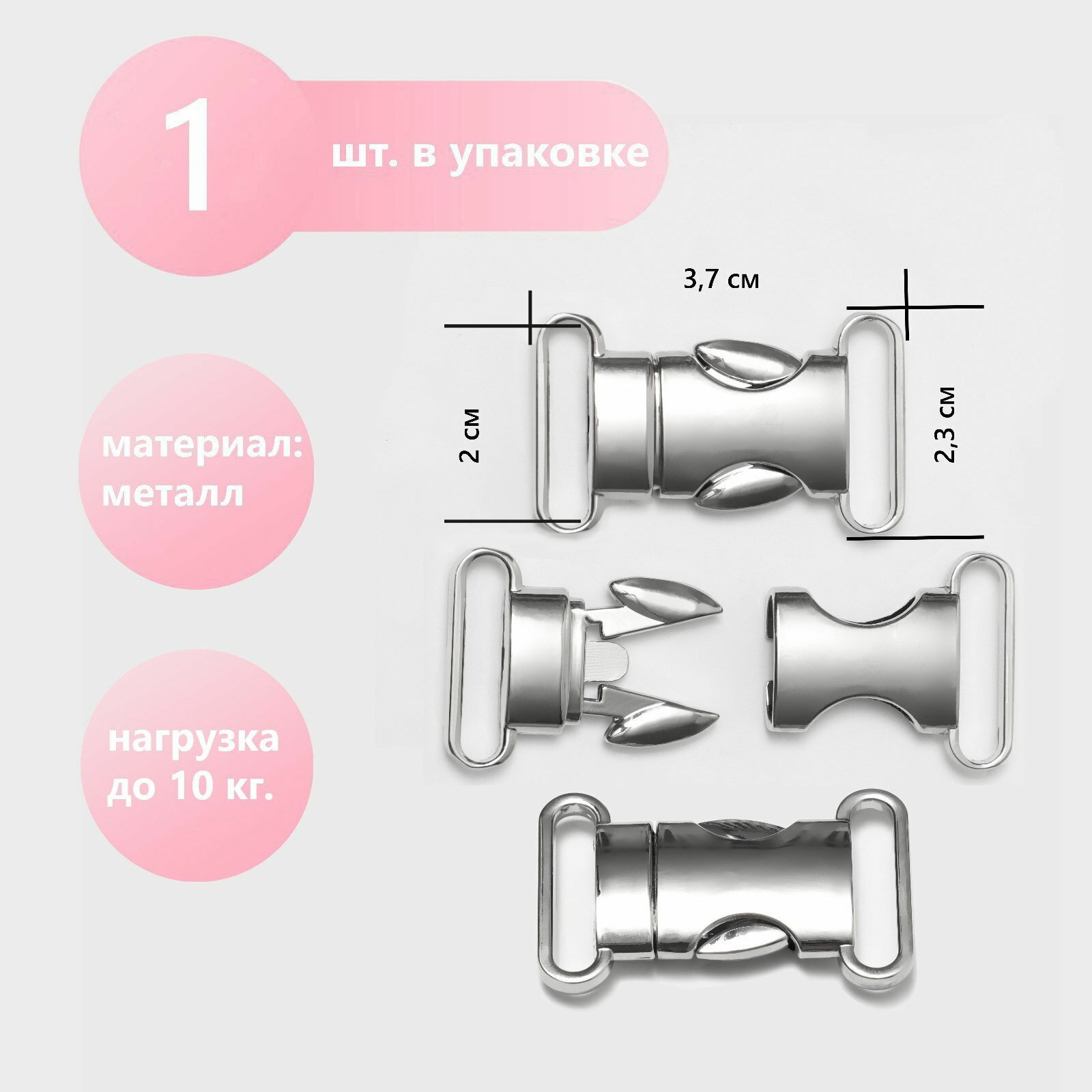 Фастекс 20 мм, металлический, нагрузка до 10 кг, цвет серебряный, 3 шт.