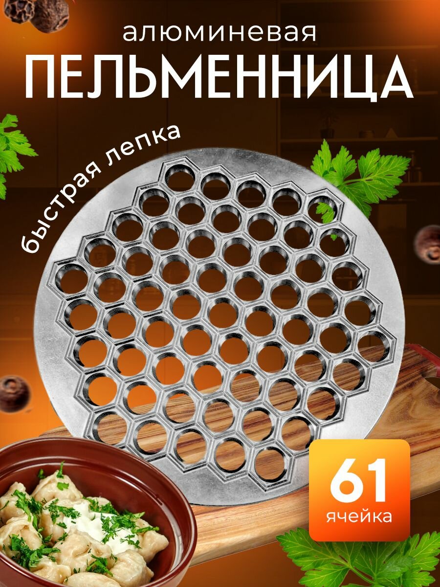 Новая модельФорма для пельменей