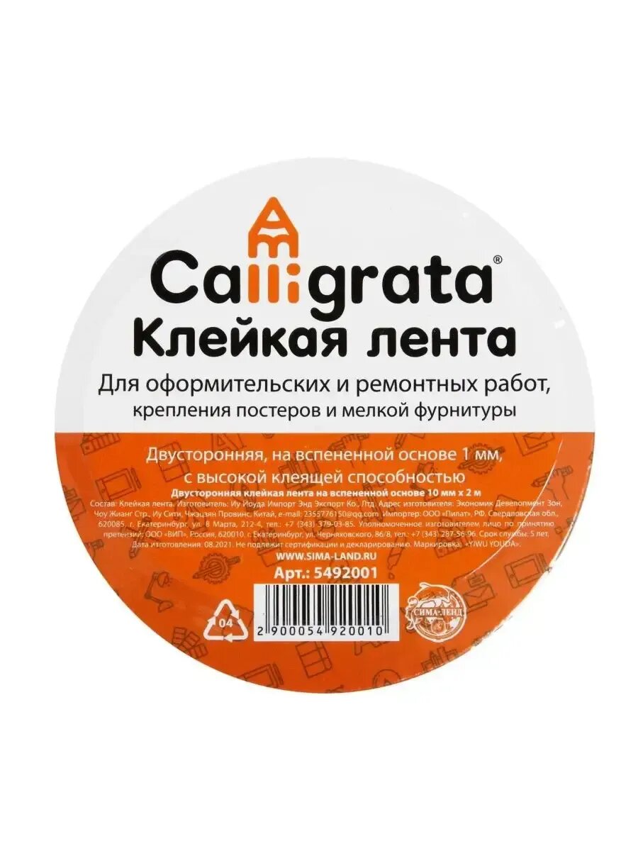 Клейкая лента двусторонняя, 10 мм х 2 м