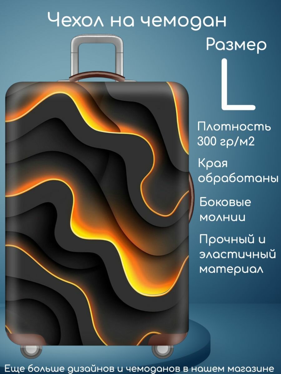 Чехол для чемодана