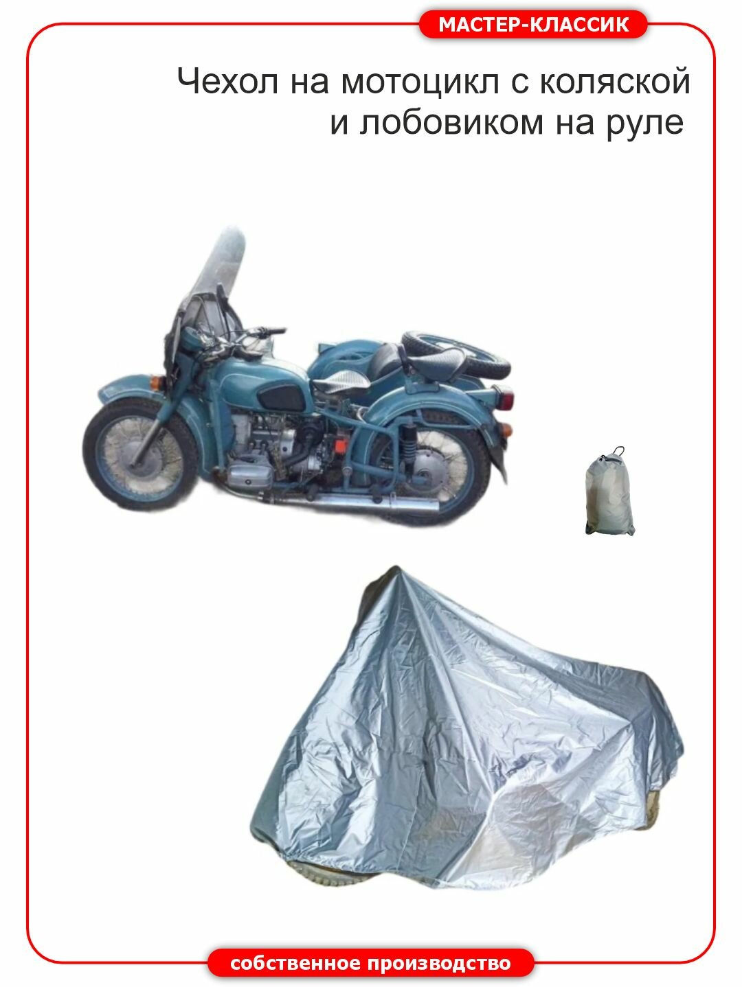 Чехол для мототехники