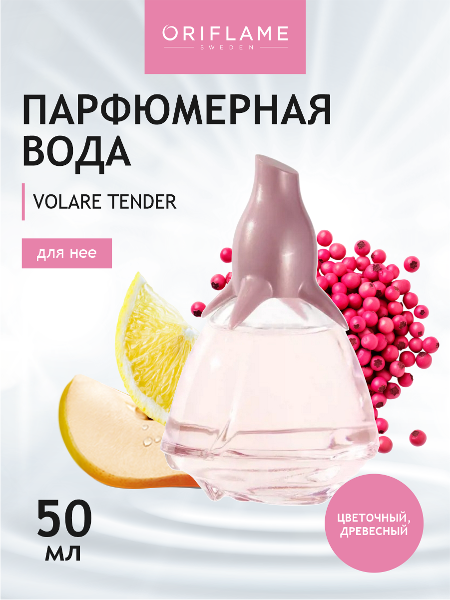 Парфюмерная вода Oriflame Volare Tender 50 мл.