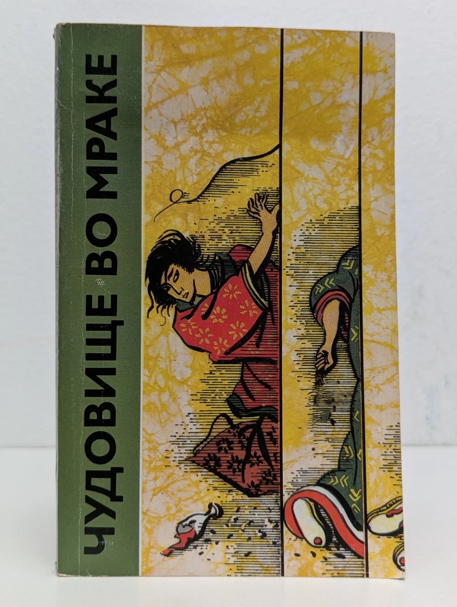 Чудовище во мраке Рампо Эдогава, Мацуомото Сэйтэ 1990