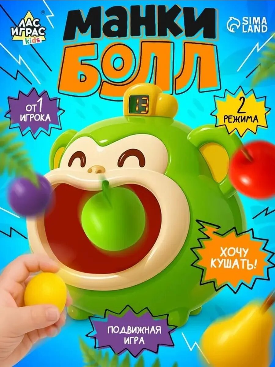 Развивающая игра для детей Манкибол