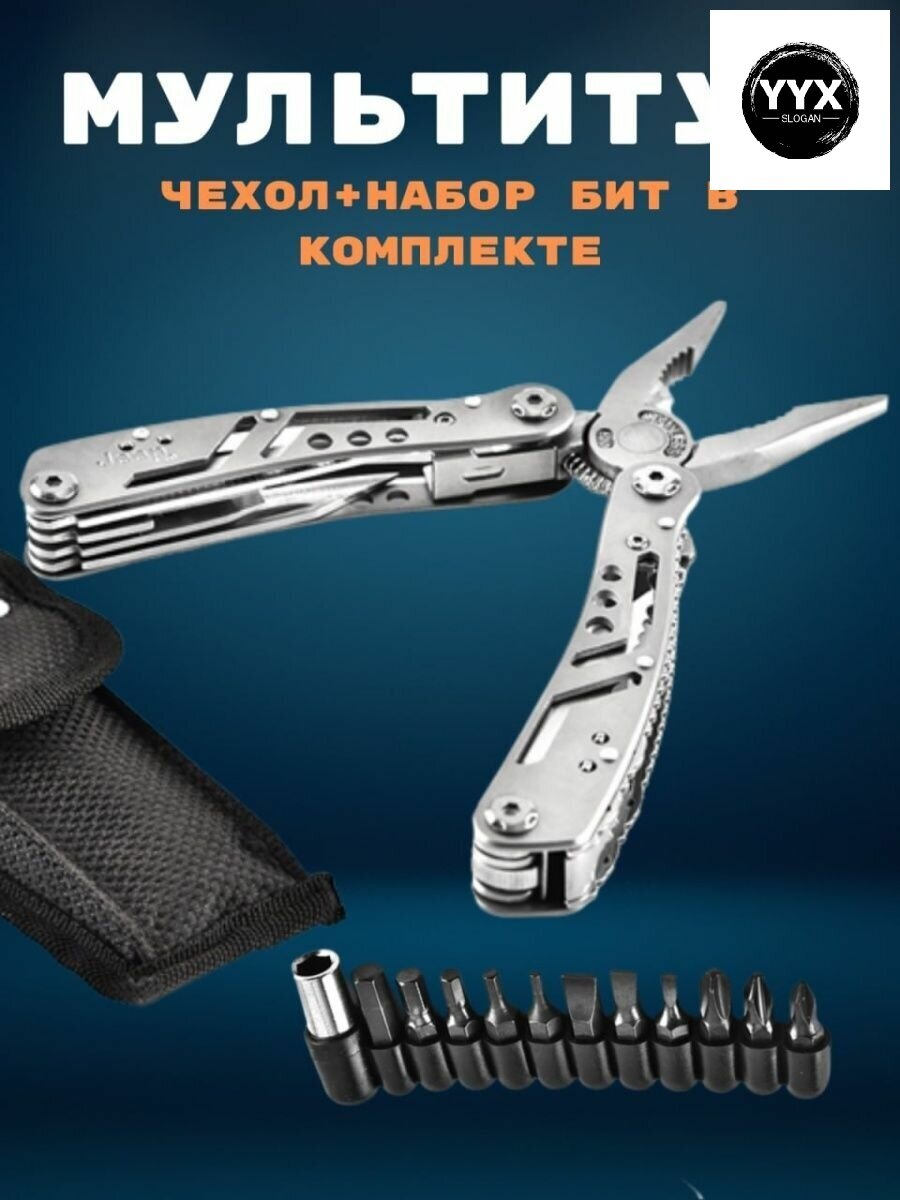 Мультитул, высоколегированная сталь, с различными инструментами