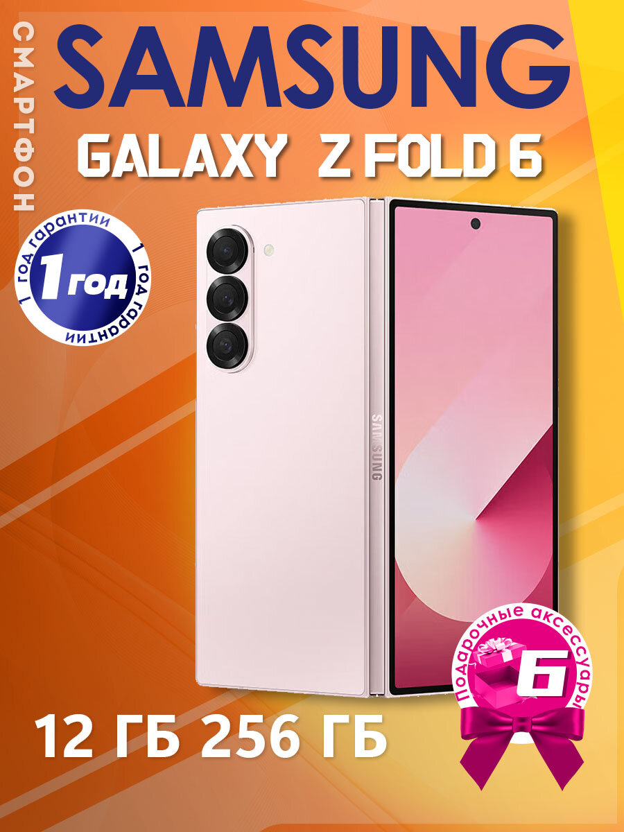 Смартфон Samsung Galaxy Z Fold6 12/256GB, nano SIM + eSIM, PINK