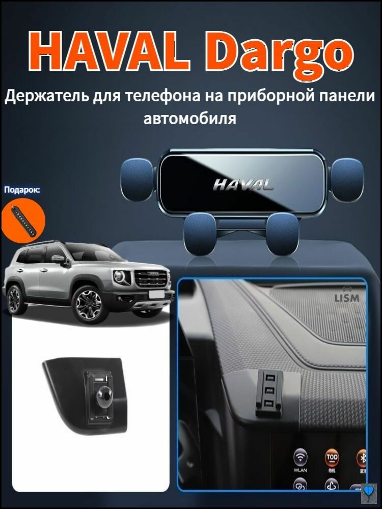 Эксклюзивный магнитный крепеж для смартфона 2325 HAVAL Dargo на торпедо, автомобильный аксессуар