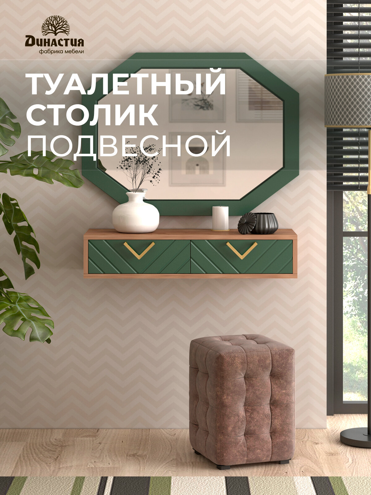 Туалетный столик подвесной Ингрид