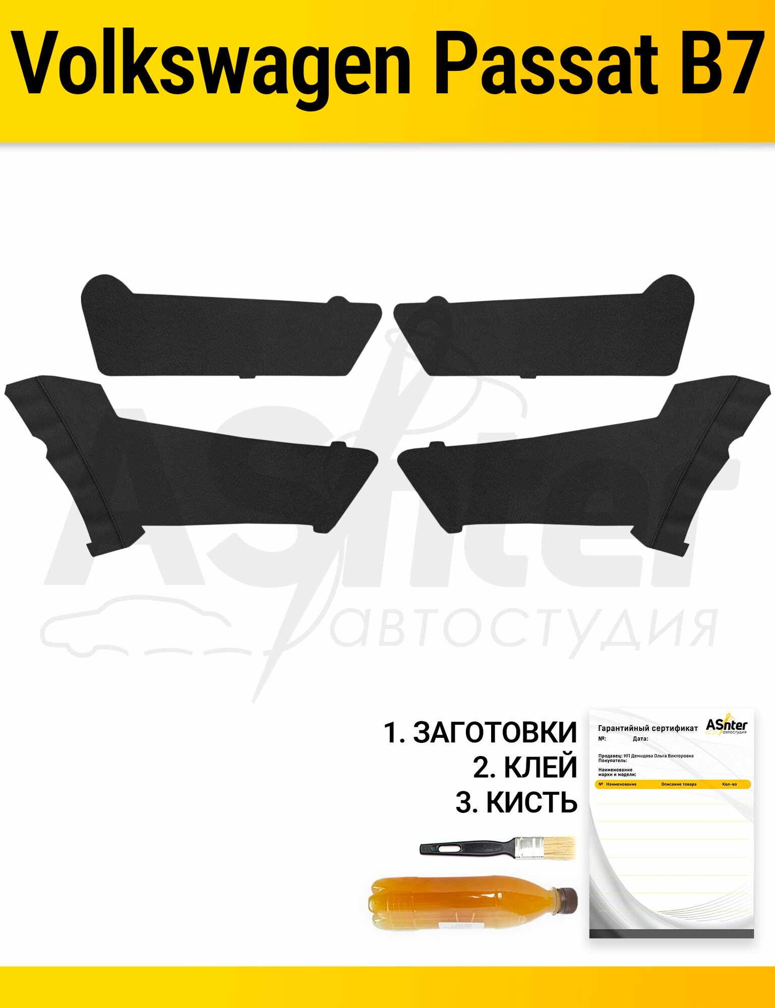 Декоративные вставки для дверных карт Volkswagen Passat B7, комплект на 4 двери