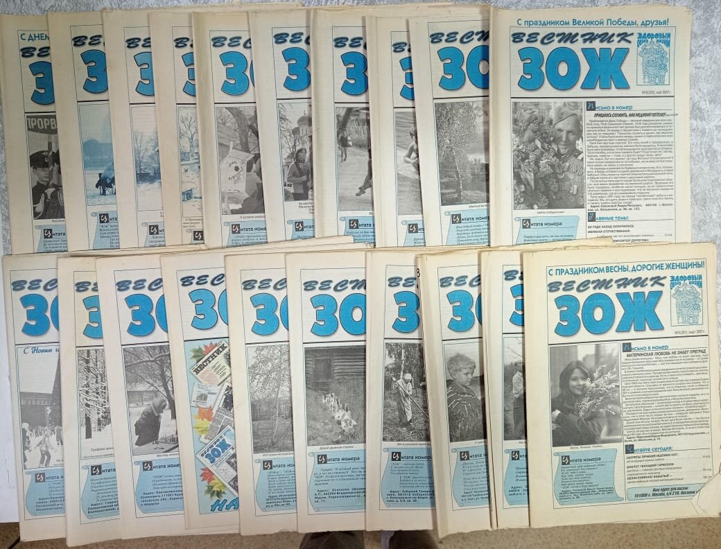 Газета Вестник ЗОЖ №1-15, 19, 21-24 за 2007 год (комплект из 20 секонд-хенд газет)