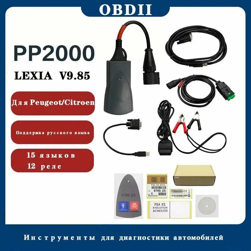 LEXIA 3 PP2000 Diagbox V7.83/V9.85 Полный чип для автомобиля Peugeot для Citroen Диагностический инструмент