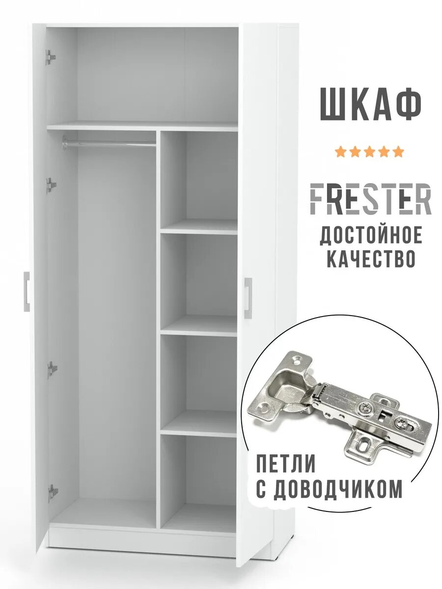 Шкаф FRESTER для одежды деревянный в прихожую спальню распашной, от производителя