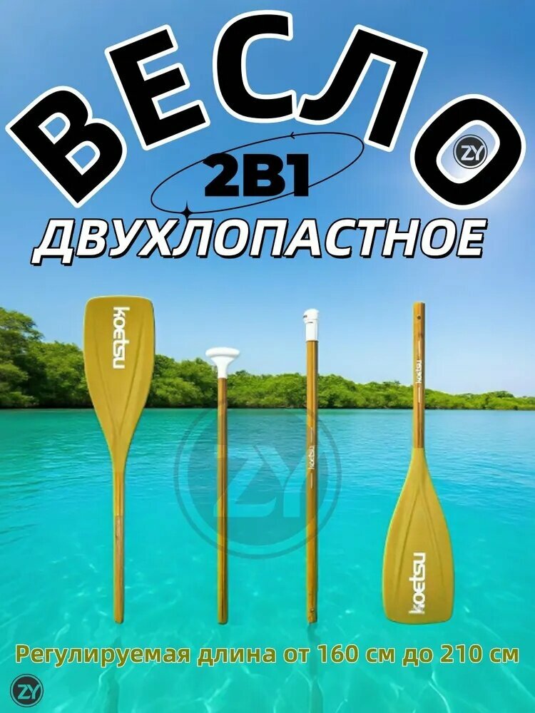 Весло для SUP-доски
