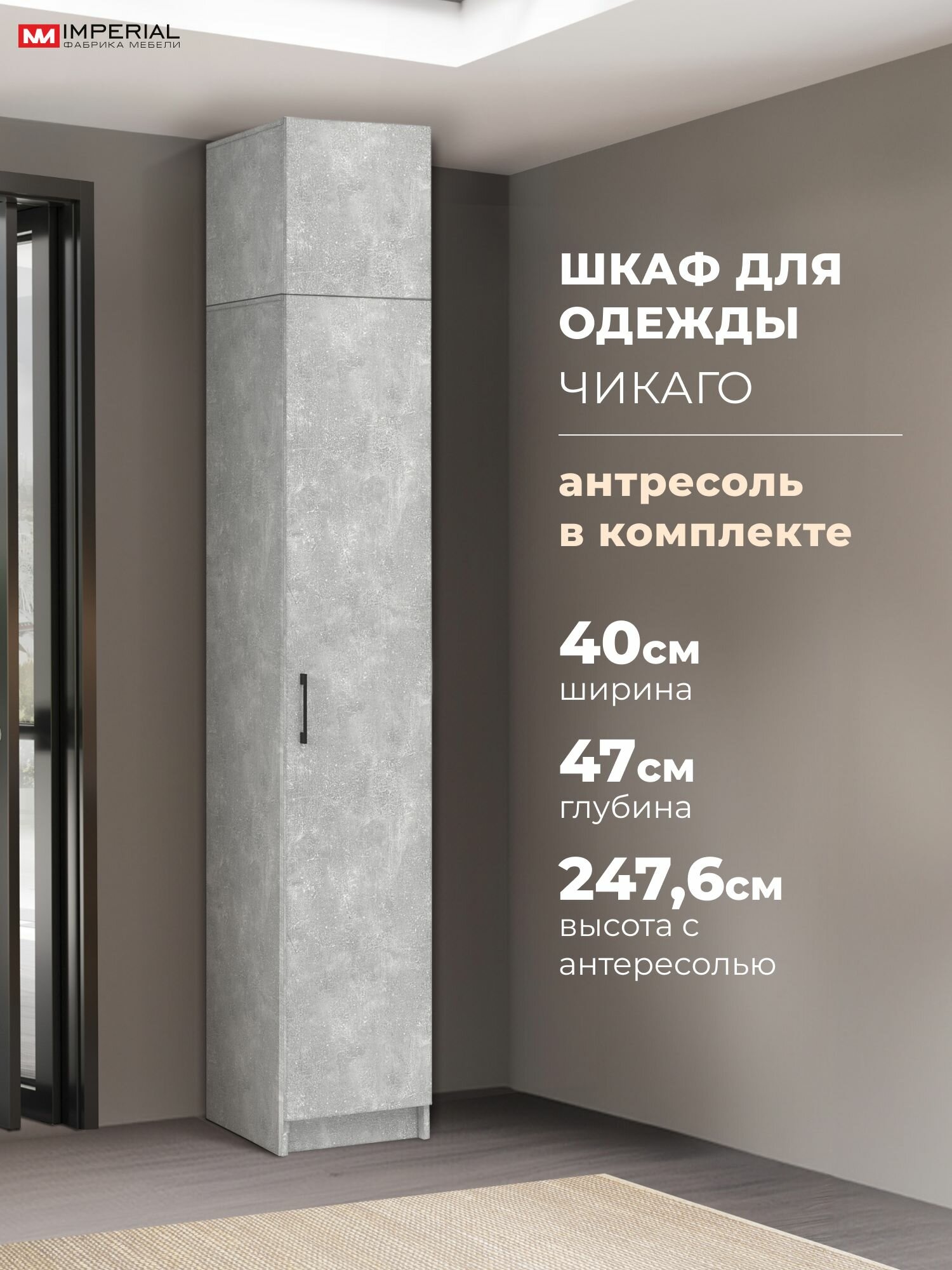 Шкаф распашной пенал для одежды + антресоль Чикаго 1д мебель для спальни, ателье светлый