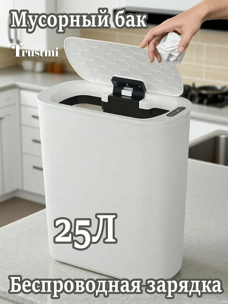 Мусорный бак мусорное ведро 25л, 25 л, 1 шт